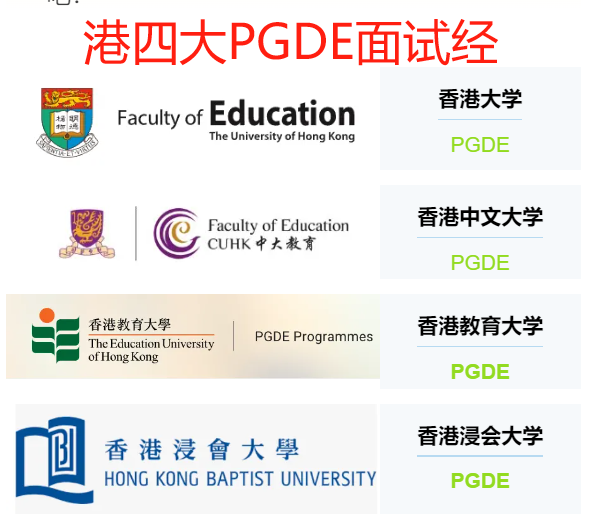6.香港pgde面试经 - 知乎