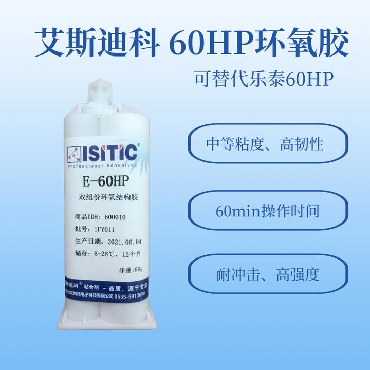 替代乐泰E-60HP的胶水有哪些特点 - 知乎