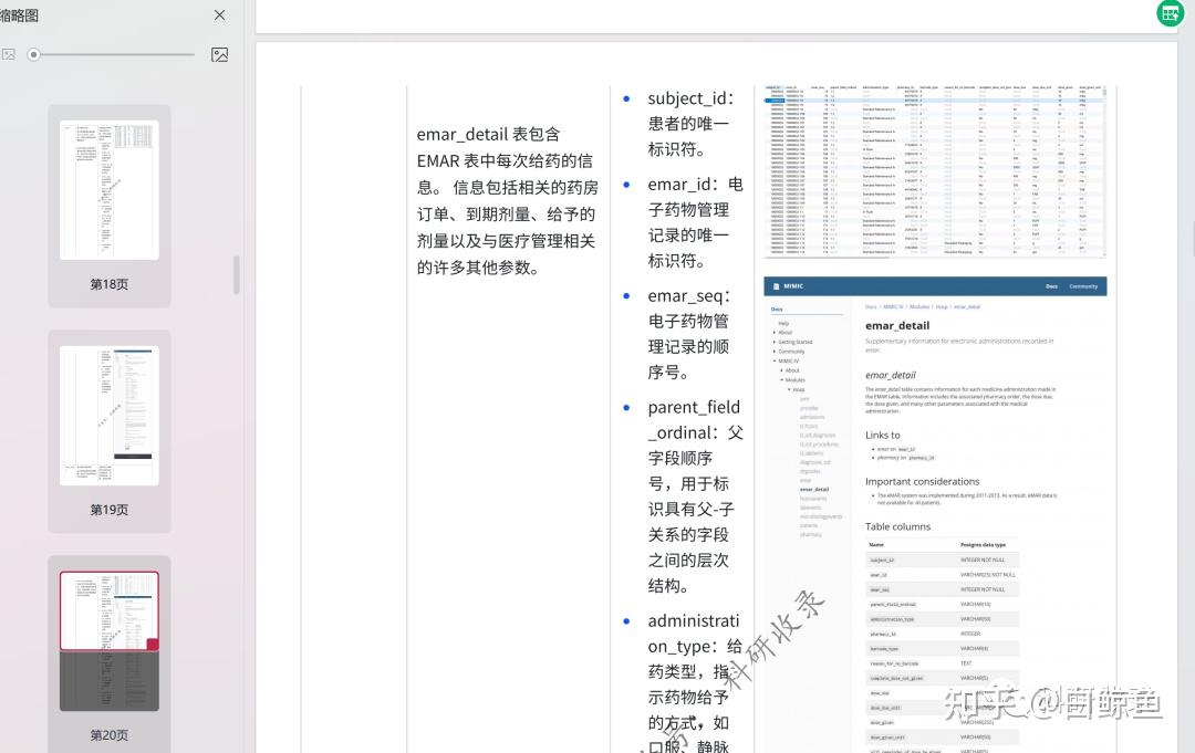 【重要】MIMIC-IV表结构详解（一） - 知乎