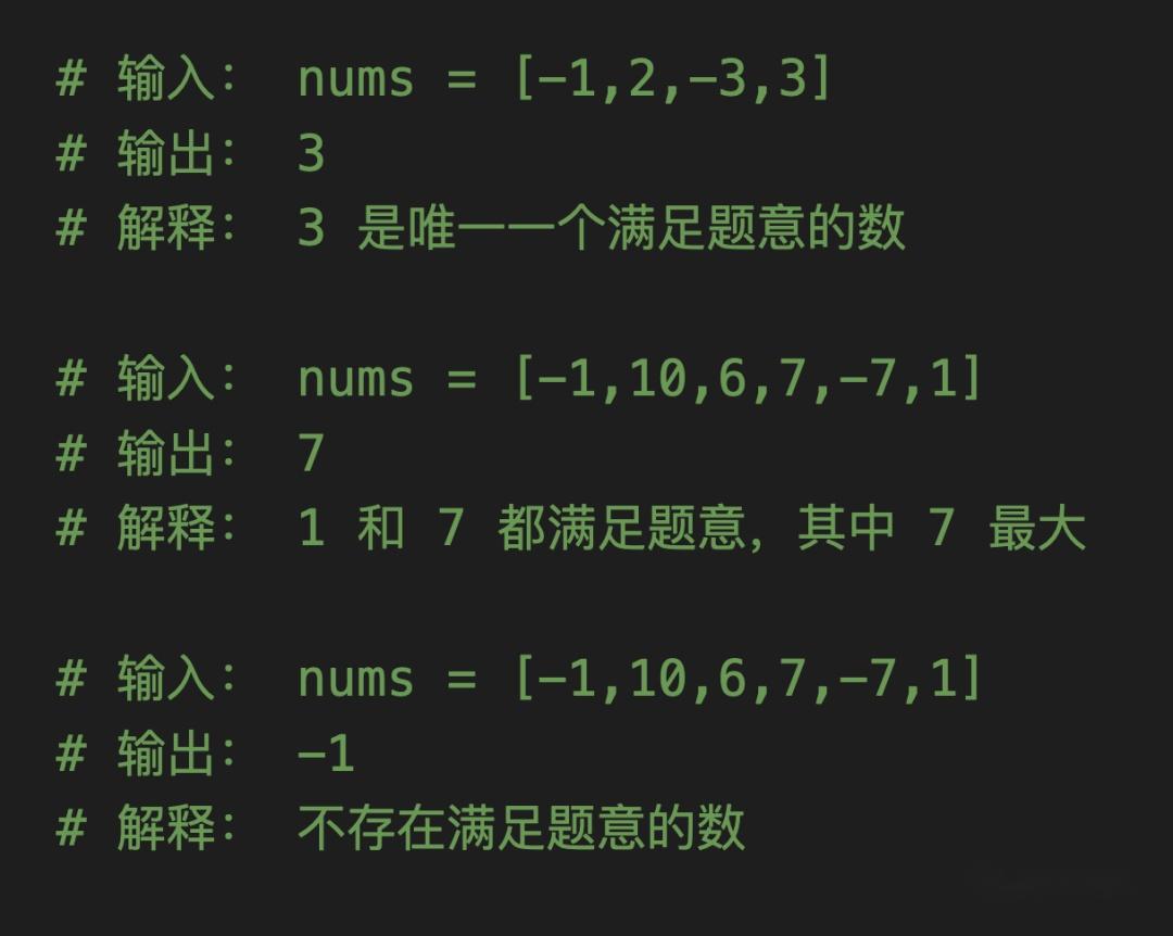 LeetCode 2441 - 与对应负数同时存在的最大正整数 [Set/Map](Python3|Go) - 知乎