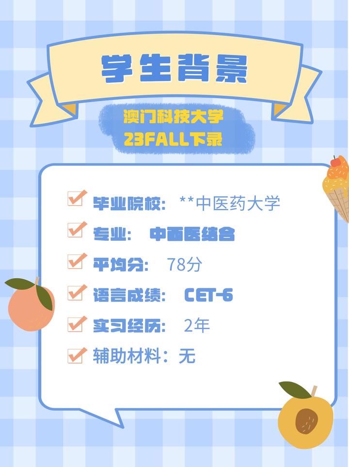 澳门科技大学→中西医结合临床硕士录取案例分析23FALL - 知乎