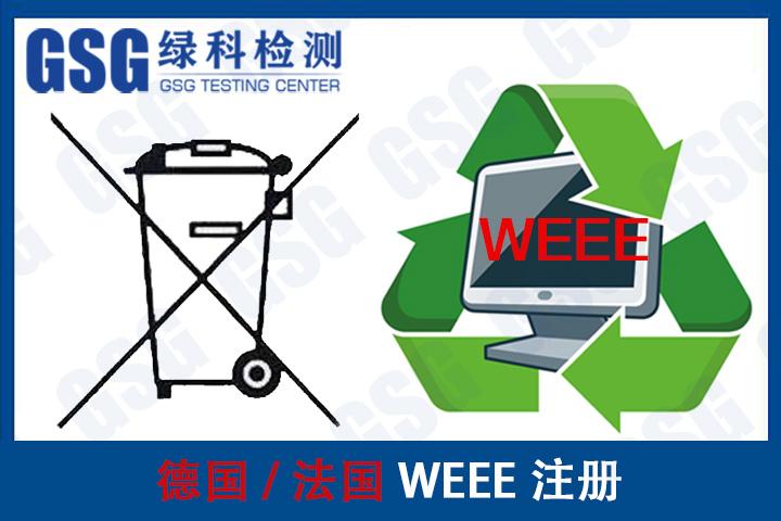 德国WEEE认证到底是什么?WEEE认证注册流程详解 - 知乎