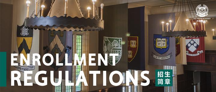 招生简章 | General Enrollment Regulations - 知乎