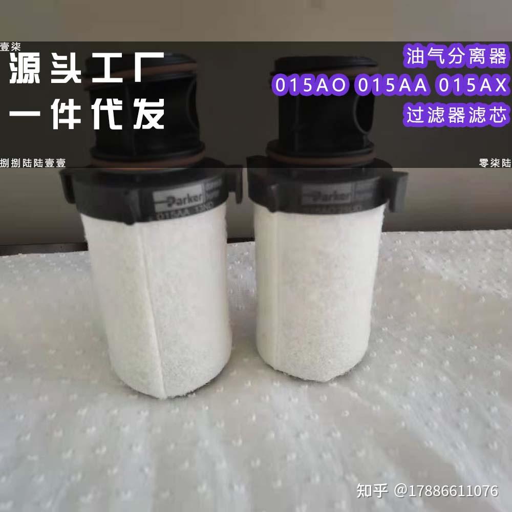 油气分离器 015AO 015AA 015AX 压缩空气 过滤器 精密滤芯 - 知乎