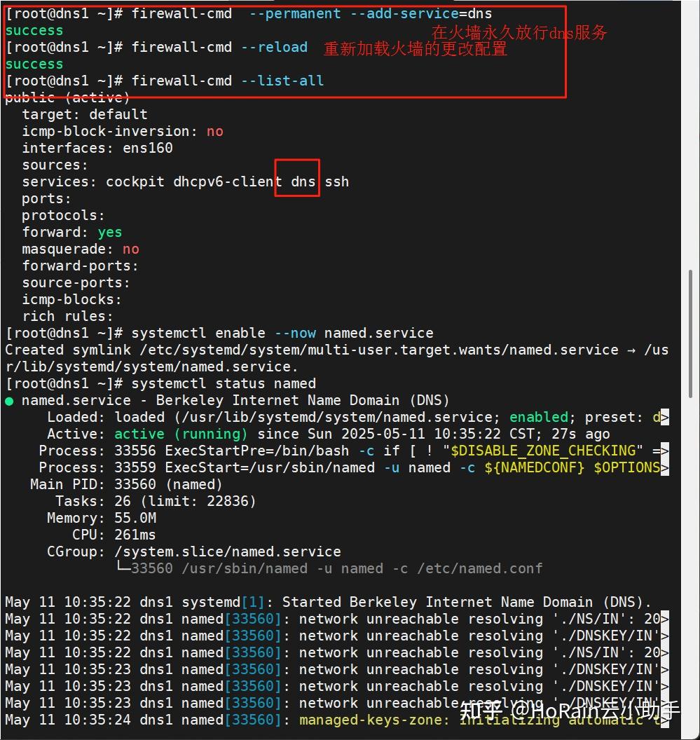 HoRain云--DNS域名解析服务器的搭建 - 知乎