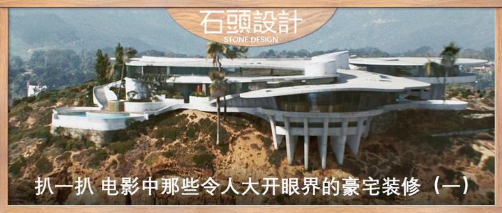 扒一扒 电影中那些令人大开眼界的豪宅装修（一） - 知乎