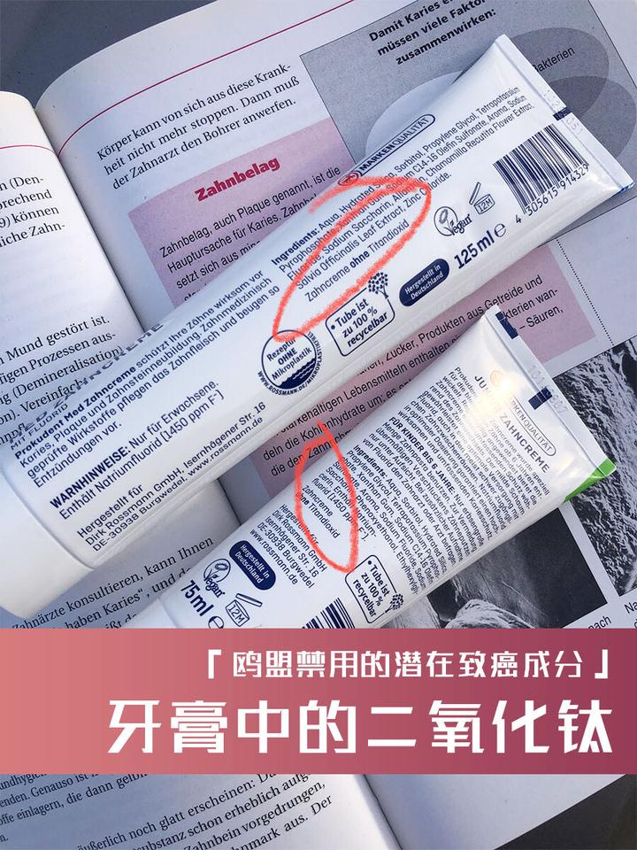 牙膏成分党们注意啦，二氧化钛问题需要关注！关于牙膏中二氧化钛成分的常见问题 - 知乎