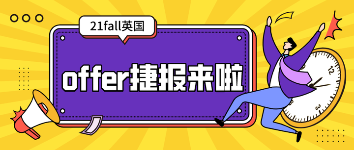 21fall offer速递|约克大学offer已出 - 知乎