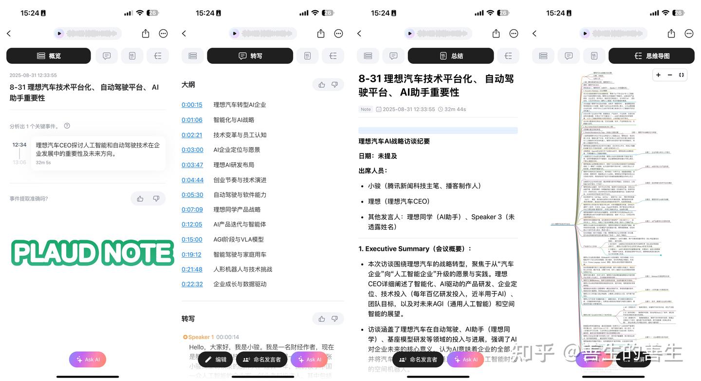 卡片式录音笔谁更懂AI？PLAUD NOTE、DingTalk A1、TicNote横评 - 知乎