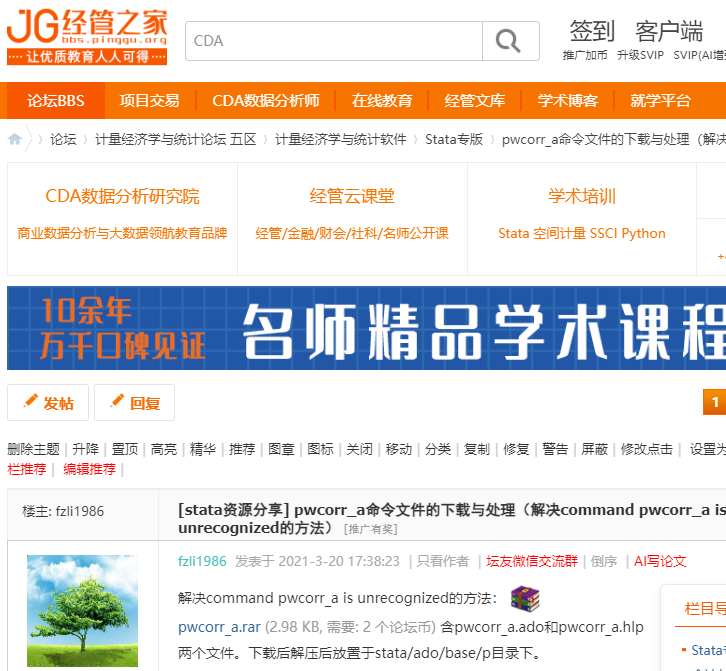 Stata扩展命令pwcorr_a使用指南及安装方法[经管之家] - 知乎