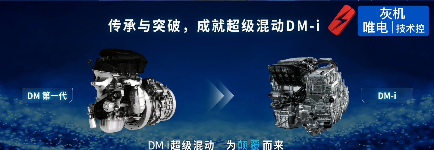 比亚迪DM-i技术发布会之DM-i技术深度剖析，它是否真的有这么厉害？ - 知乎