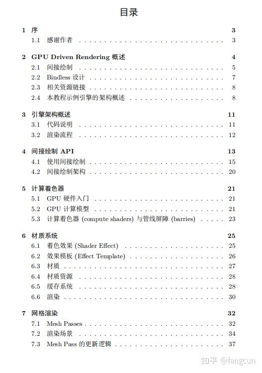基于Vulkan的GPU Driven Rendering教程PDF版 - 知乎