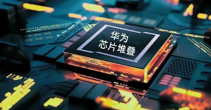 已开发芯片堆叠方案？华为辟谣-icspec - 知乎