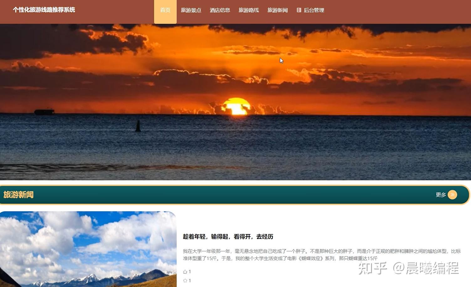 计算机毕业设计推荐 基于python的个性化旅游路线推荐平台 知乎 9115
