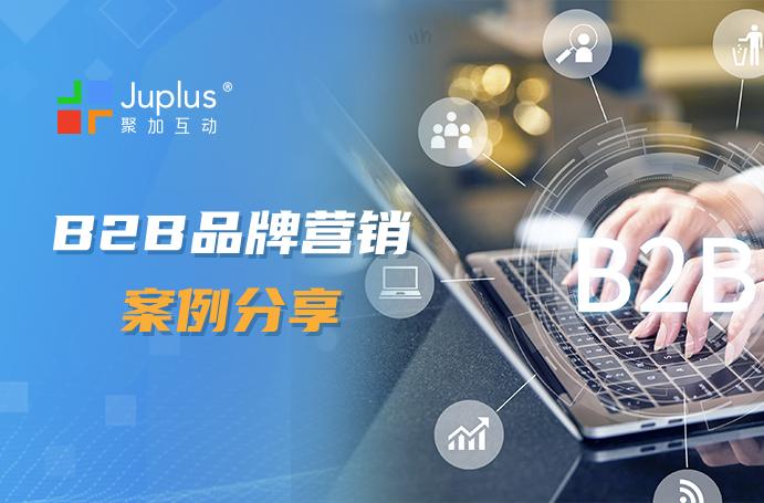 价值1000万的B2B品牌营销案例分享 - 知乎
