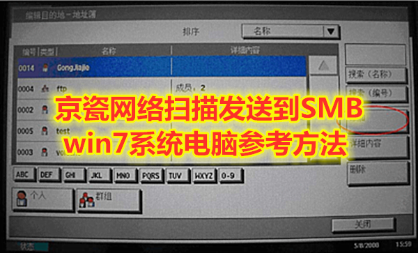 京瓷网络扫描发送到SMB设置步骤，win7系统电脑参考方法 - 知乎
