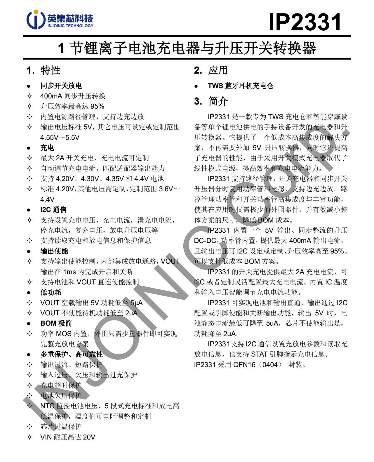 英集芯15款方案获20大品牌41款产品采用丨2024年度应用案例汇总 - 知乎
