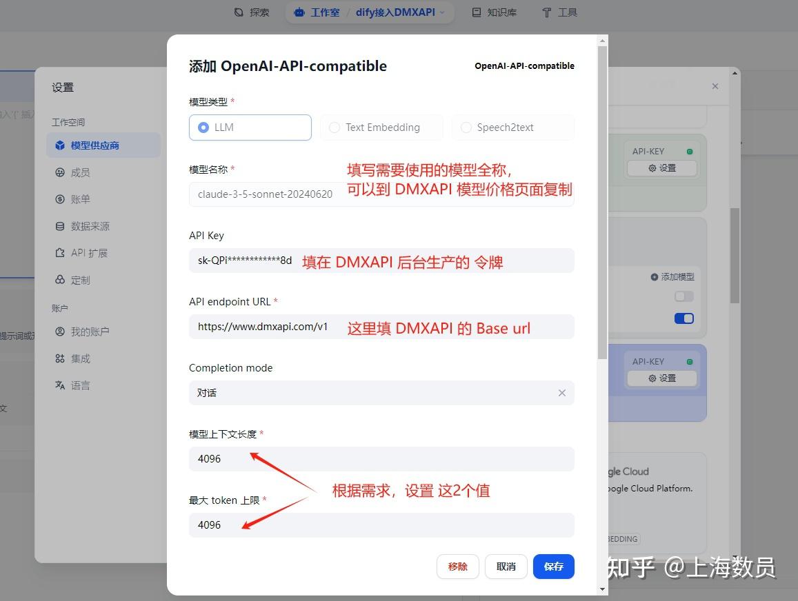 【图文】Dify接入7折OpenAI API 和 Claude3.5详细操作 - 知乎
