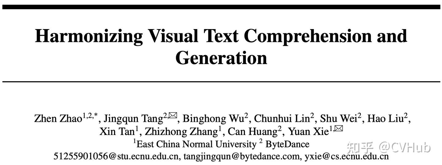 NeurIPS 2024 | TextHarmony: 基于统一架构的视觉文本理解与生成模型 - 知乎