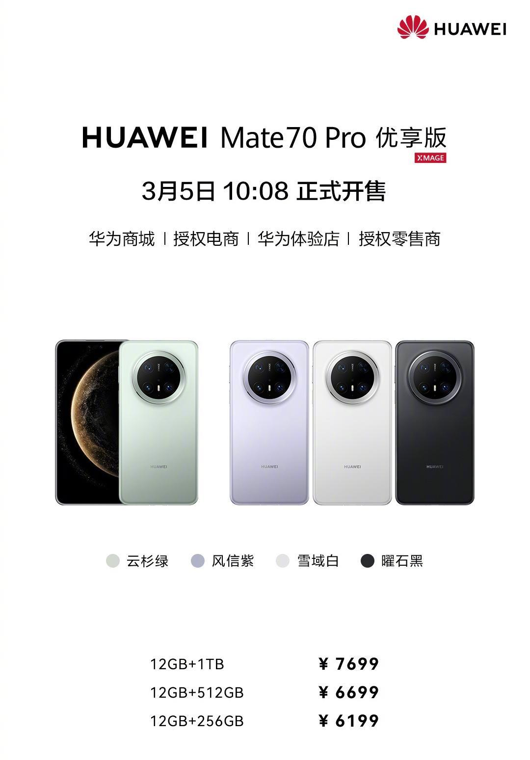 华为mate70Pro优享版降价300，6199起缺席国补，不如mate70香 - 知乎