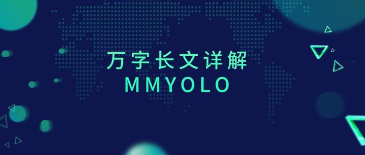MMYOLO 一站式上手指南，从安装、训练到模型网络修改方法全面覆盖 - 知乎