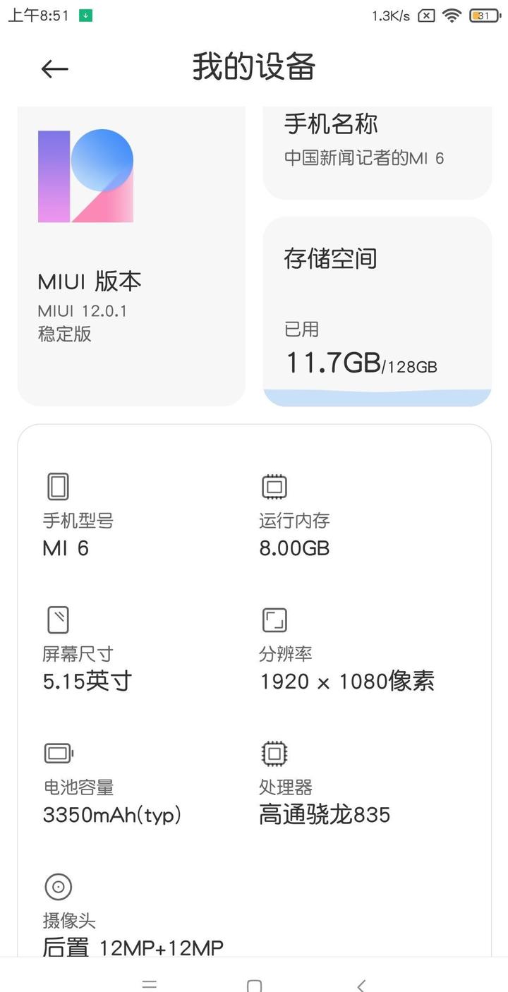一加5T MIUI12.0.1体验流畅度极佳，835重回巅峰，再战3年 - 知乎