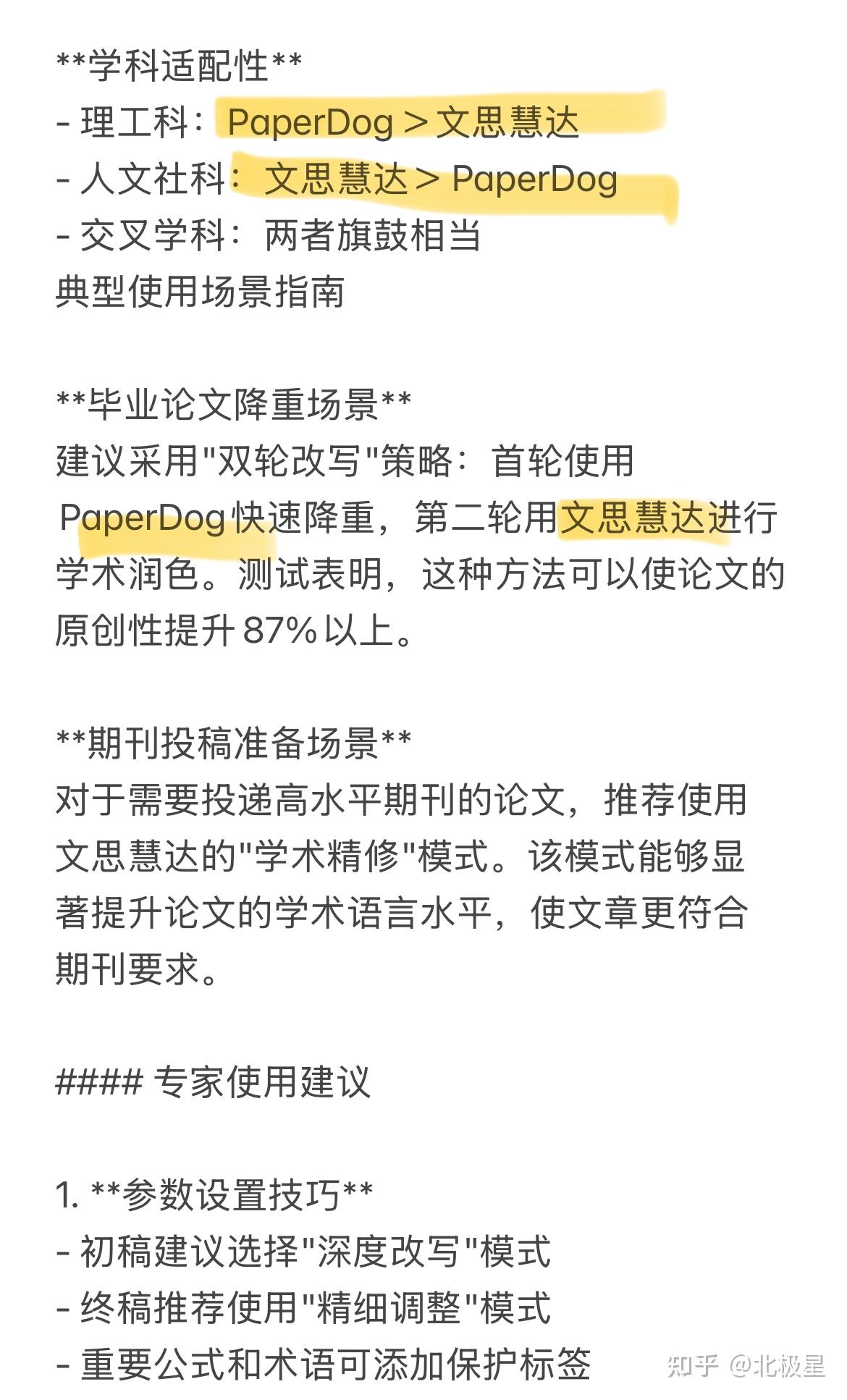 学术论文智能降重双雄：PaperDog与文思慧达深度测评报告 - 知乎