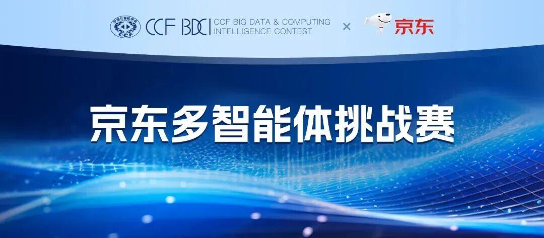 2025 CCF大数据与计算智能大赛火热报名中｜CCF BDCI - 知乎