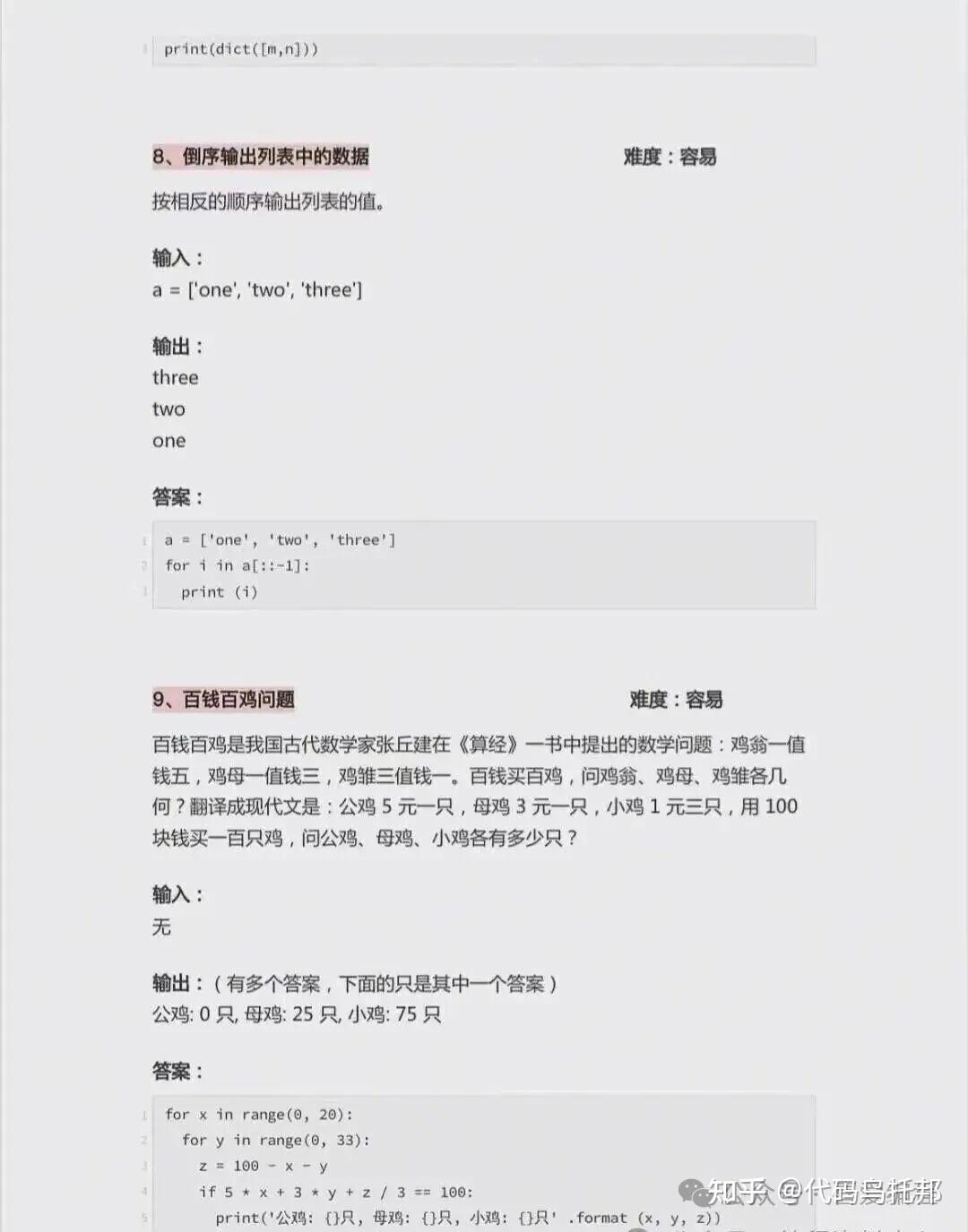 Python100道练习题！期末考试不用愁️！（含题库＋答案） - 知乎