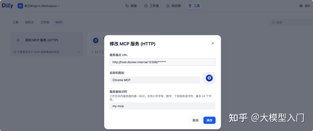 大模型实战 | Dify+Chrome MCP打造网页自动化AI助手 - 知乎