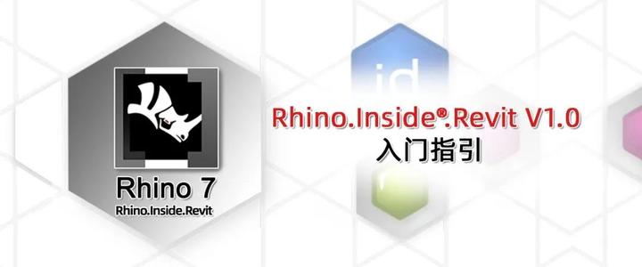 Rhino.Inside®.Revit(V1.0版) 入门指引 - 知乎