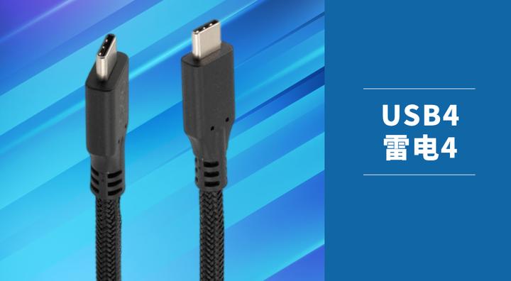USB4和雷电4，你分清了吗？ - 知乎