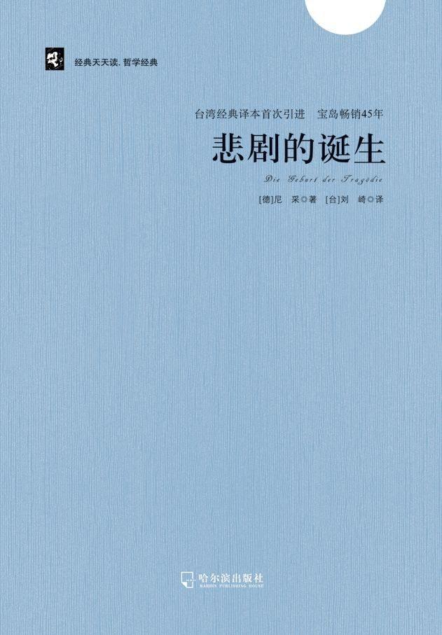 悲剧的诞生(pdf,mobi,azw3,epub)kindle电子书下载 - 知乎