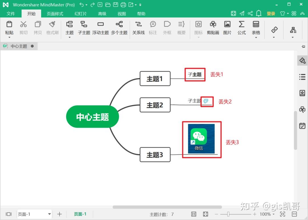 .emmx 格式转换成 .xmind 格式的方法及注意事项 - 知乎