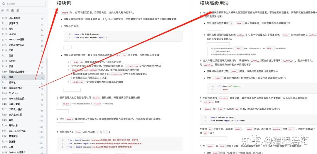 史上最浅显易懂python教程，138页学习笔记，35个知识点一文掌握 知乎 2772