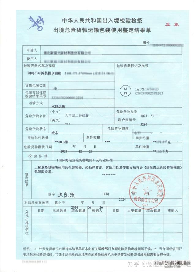 六甲基二硅烷胺，6.1+8类，UN3286，CAS：999-97-3，出口经验分享 - 知乎