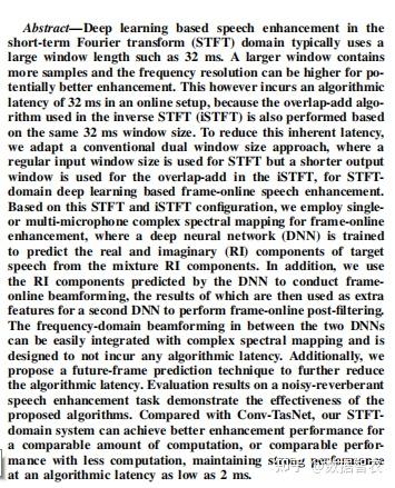 【专家成果】具有非常低的算法延迟的STFT-域神经语音增强 - 知乎