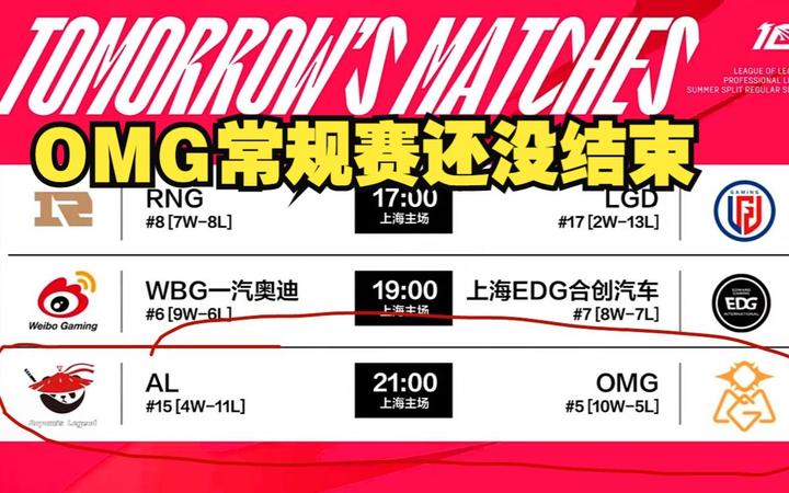 OMG零封RA！网友调侃：常规赛还没结束，明天还有对阵AL的比赛 - 知乎