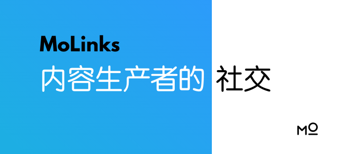 MoLinks - 内容生产者的社交 - 知乎