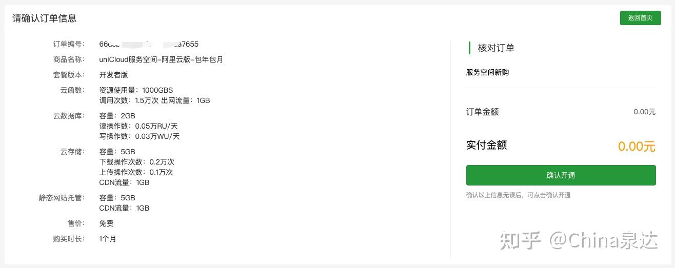 uni-app和Node.js使用uni-push2.0实现通知栏消息推送功能 - 知乎