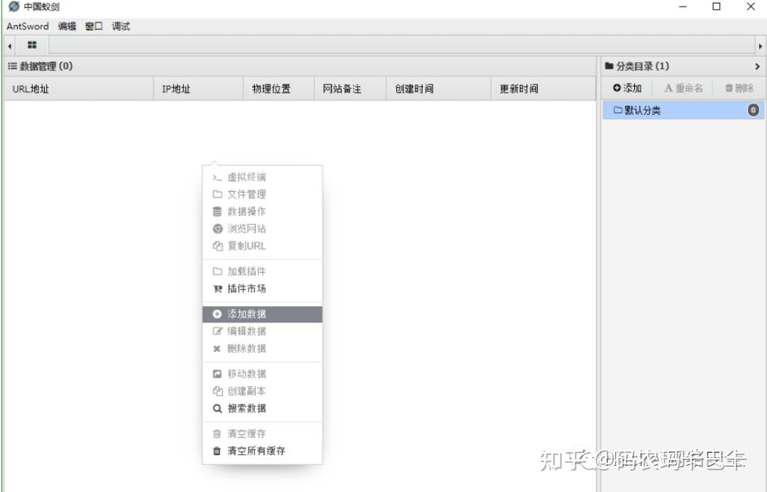Webshell管理工具（菜刀、蚁剑、冰蝎、weevely） 知乎