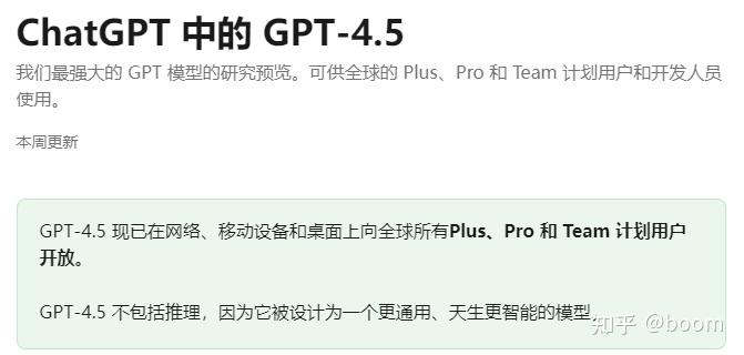 ChatGPT的GPT-4.5模型向Plus/Team用户开放了，GPT-4.5使用次数？如何使用GPT-4.5? - 知乎