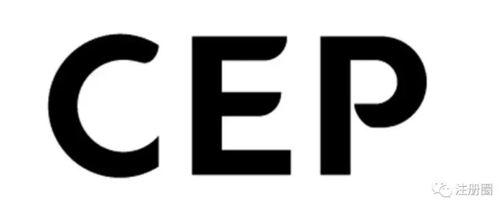 CEP申报流程简述及资料撰写注意事项 - 知乎