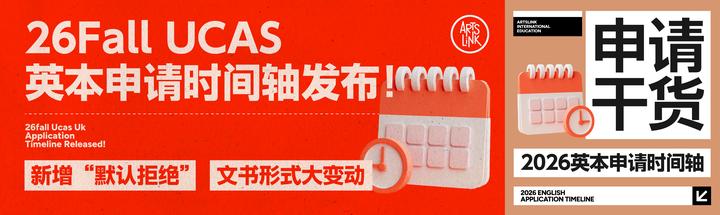 零创|UCAS更新2026英本时间线：文书重大改革、新增两拒绝环节！ - 知乎