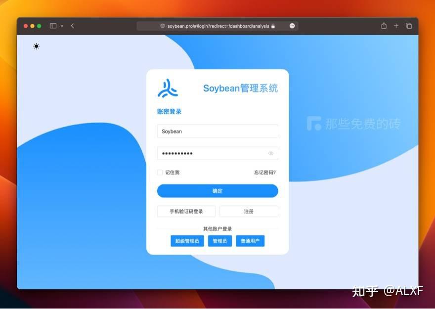 Soybean Admin - 基于 Vue3 / vite3 等最新前端技术栈构建的中后台模板，免费开源、清新优雅，主题丰富 - 知乎