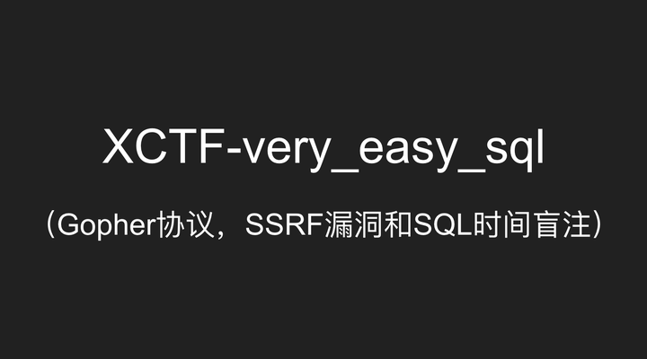 xctf-very_easy_sql（Gopher协议，SSRF漏洞和SQL时间盲注） - 知乎
