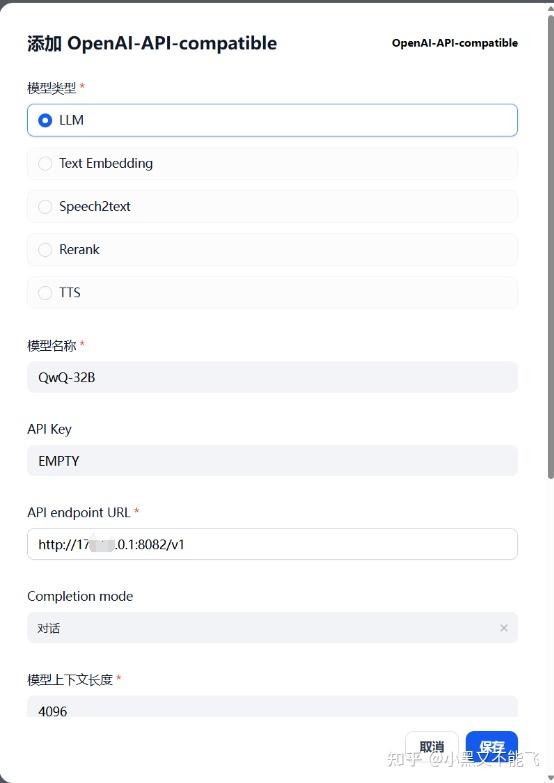 【基础实践】vllm-xinference-Dify本地化部署QwQ-32B(适用DeepSeek) - 知乎