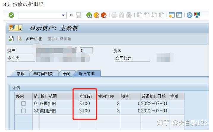 SAP中特殊折旧ABMA配置 - 知乎