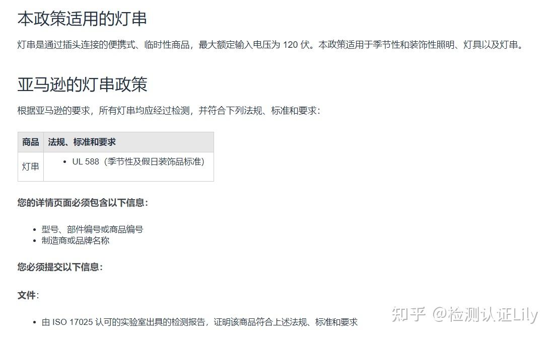 北美市场UL 588标准全解析—从合规到亚马逊实战指南 - 知乎