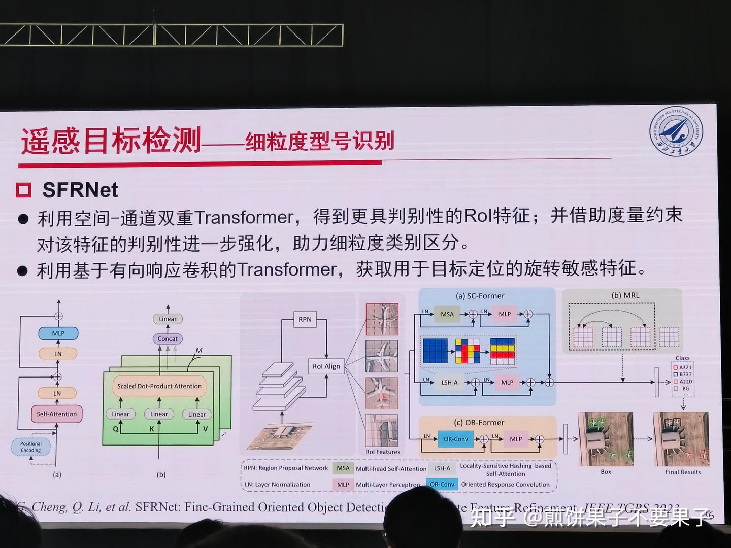 【Valse 2023】遥感目标检测——程塨老师 - 知乎